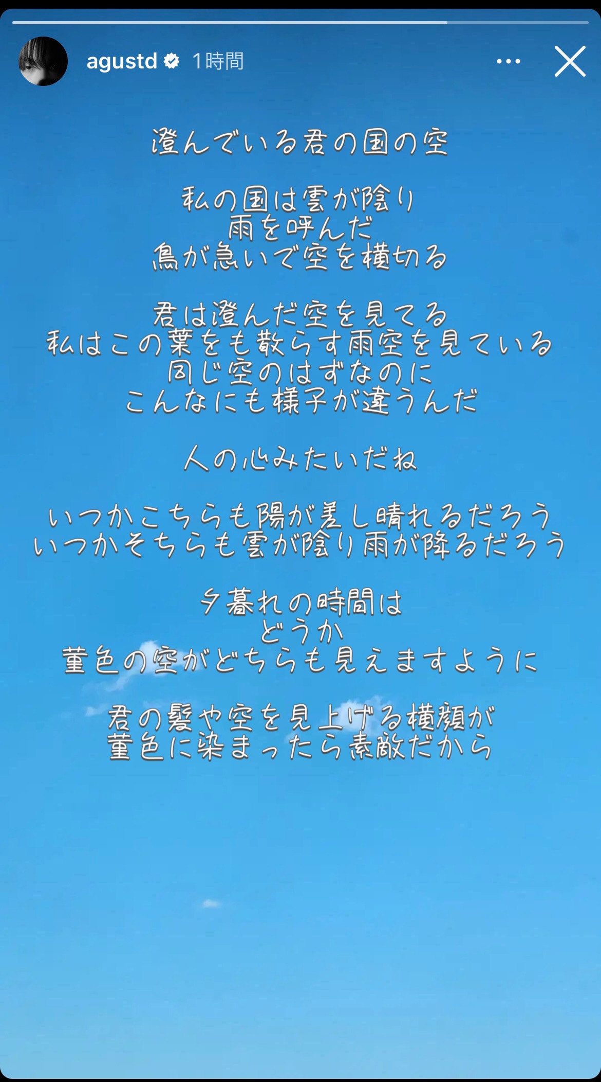 Bts 커뮤니티 포스트 澄んでいる君の国の空 私の国は雲が陰り 雨を呼んだ 鳥が急いで空を横切る 君は澄んだ空を見てる 私はこの葉をも
