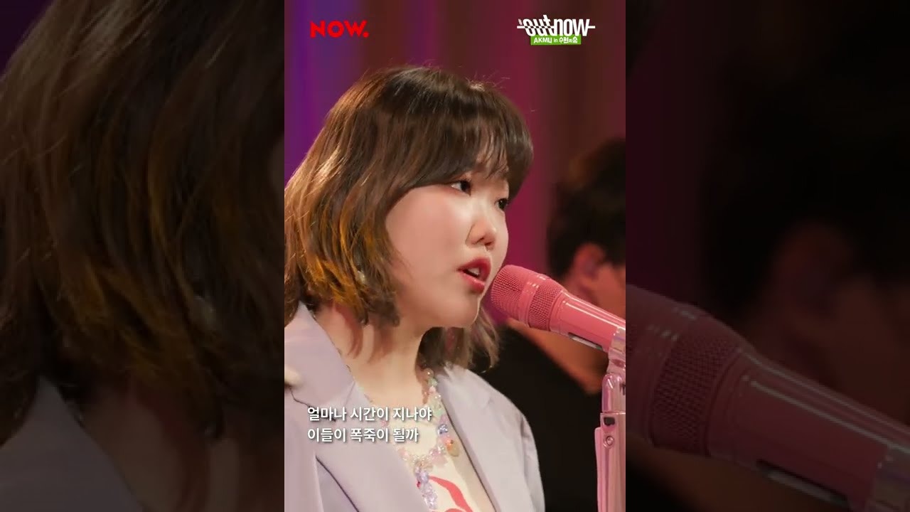 위버스 AKMU Media - AKMU '전쟁터 (Hey kid, Close your eyes) (with Lee Sun Hee ...