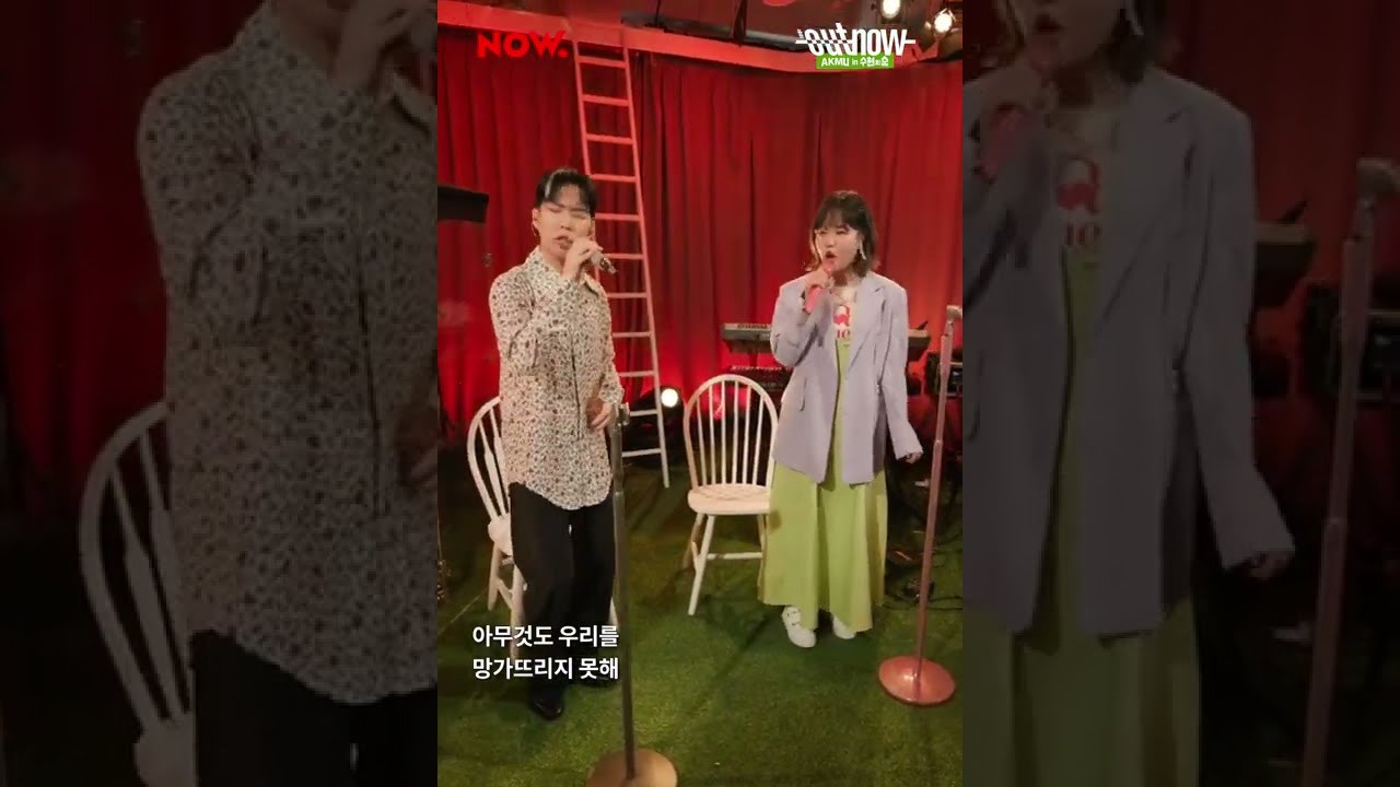 Weverse AKMU Media - AKMU '낙하 (NAKKA) (with IU)' | #OUTNOW AKMU in '수현의 숲'