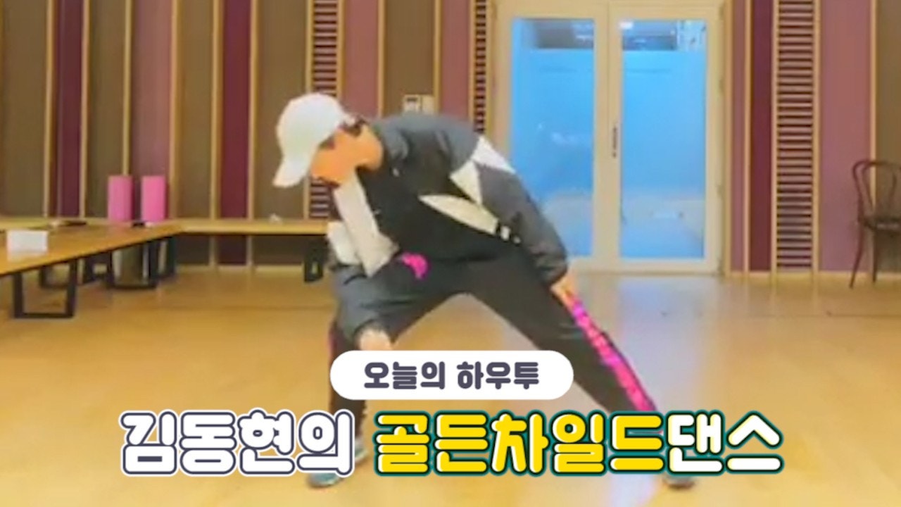 Weverse Weverse zone Media - [VPICK! HOW TO in V] 골든차일드 김동현의 골차댄스🐜 (HOW ...