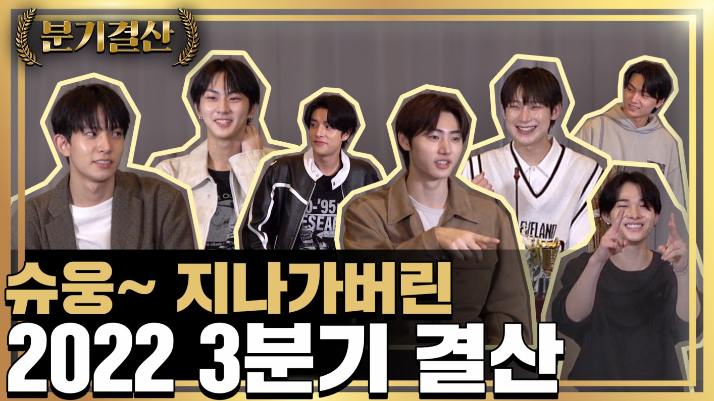 Weverse ENHYPEN Media - [분기결산] 2022 3분기 결산 (Mini Awards EP.3) by ENHYPEN (엔하이픈)