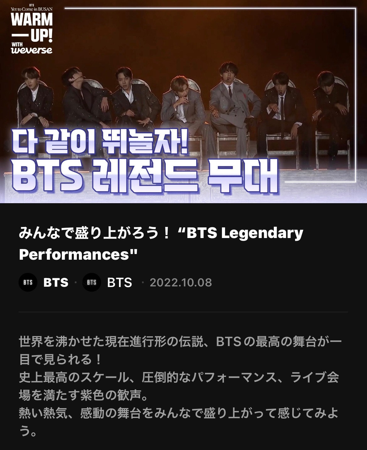 BTS Community Post - 記念すべきTMAの7冠受賞の日は Weverseの LIVEでBTS Legendary Performancesが放送された日でもありましたよね☺️ ...