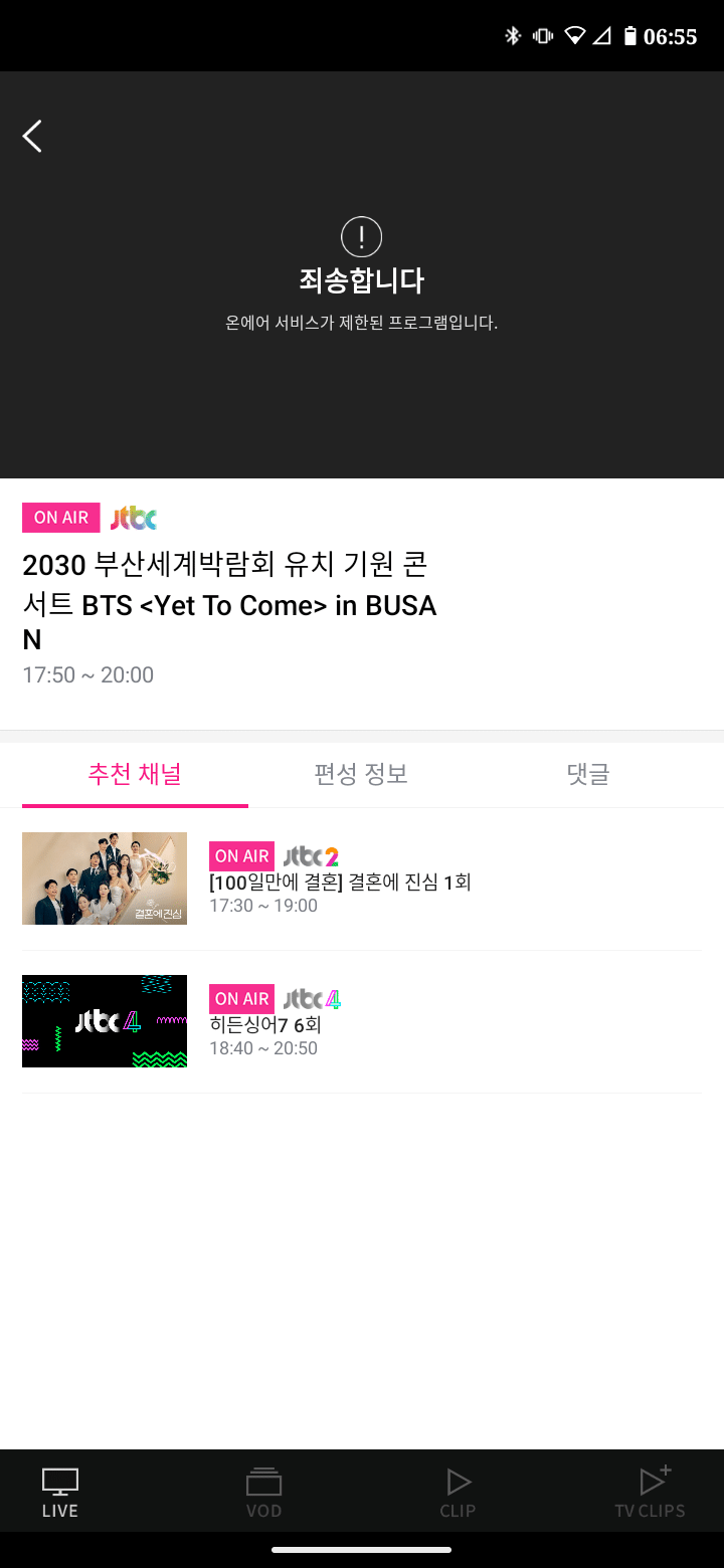 BTS 커뮤니티 포스트 - vcs que estão comentando são tão fdp que já até conseguiu tirar a live da JTBC