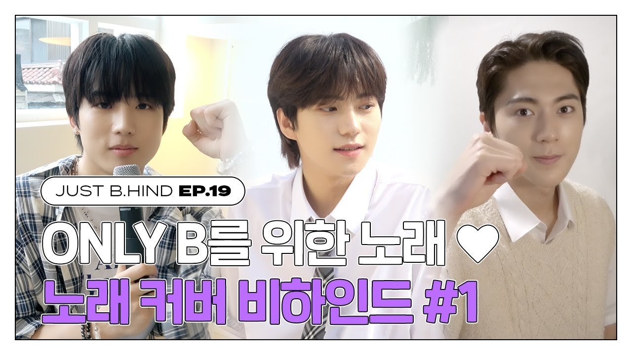 Multimedia de JUST B de Weverse - [JUST B.HIND] EP.19 | ONLY B를 위한 노래🤍 노래 커버 비하인드 #1 (ENG/JPN)