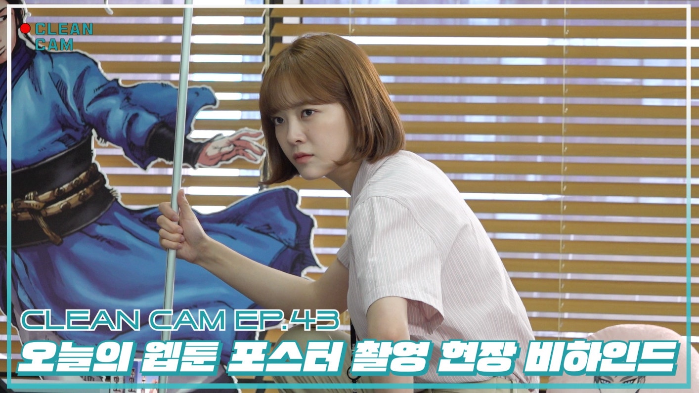 [CLEAN CAM] ep.43 "Today's Webtoon" Poster Shoot Behind