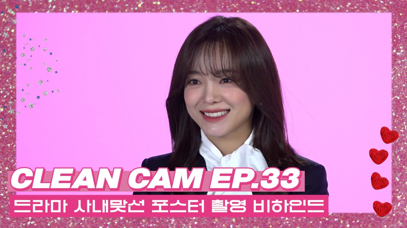 Weverse KIM SEJEONG Media - [CLEAN CAM] ep.33 '사내맞선' 포스터 촬영 비하인드