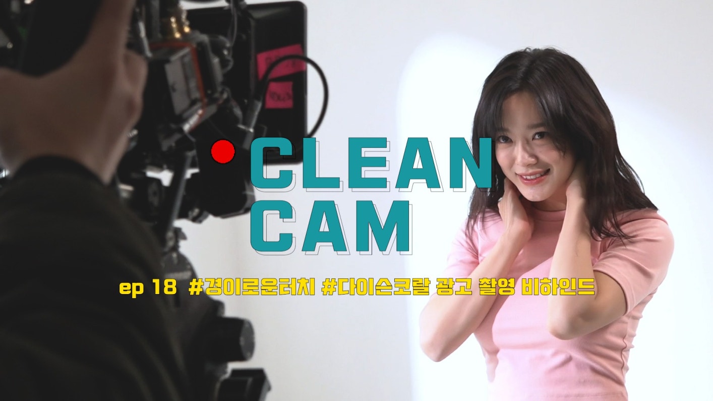 WeverseKIM SEJEONG Media - [CLEAN CAM] ep.18 '다이슨 코랄 헤어 스트레이트너' 광고 촬영 비하인드