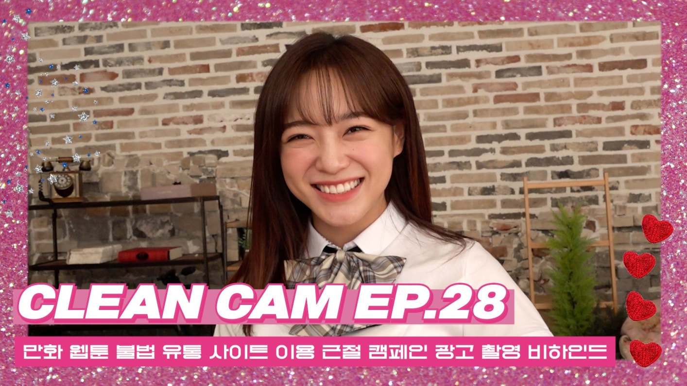 Weverse KIM SEJEONG Media - [CLEAN CAM] ep.28 '2021 만화 웹툰 불법 유통 사이트 이용 근절 캠페인' 광고 촬영 비하인드