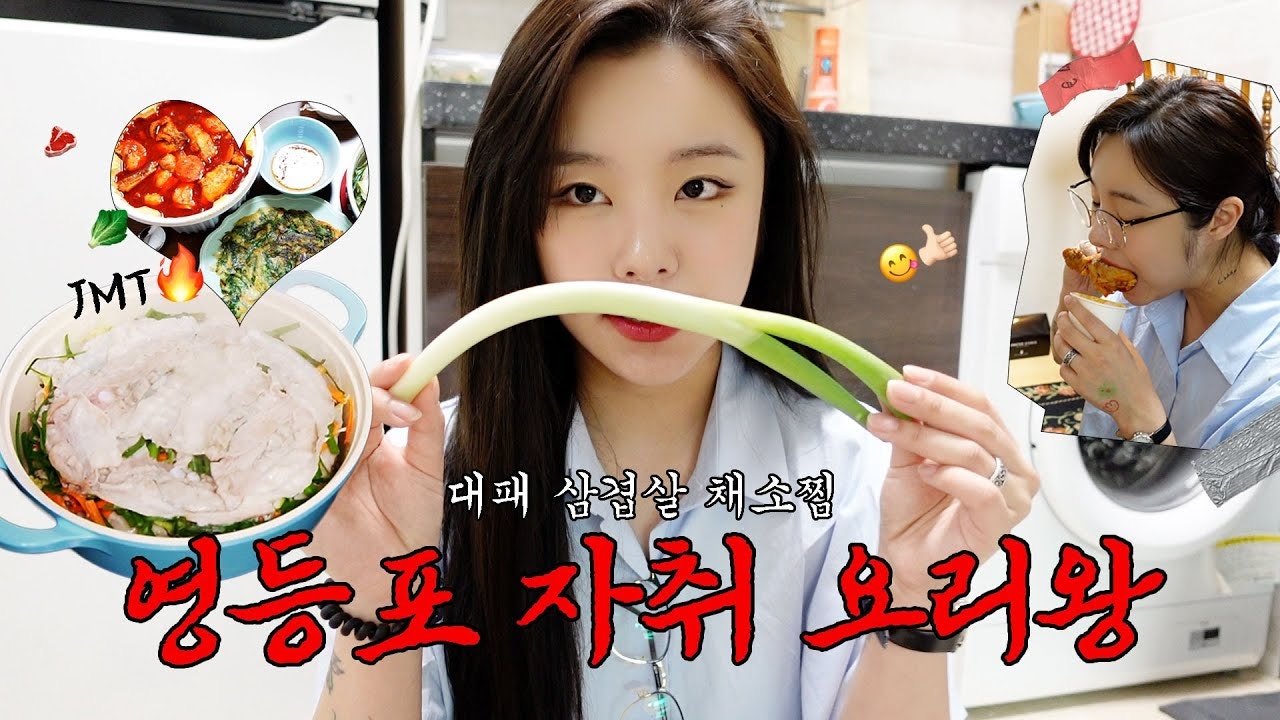 Multimedia de Whee In de Weverse - Vlog 삼겹 is 뭔들😎 혼술하기 좋은 자취생 간단 요리💓 대패 ...