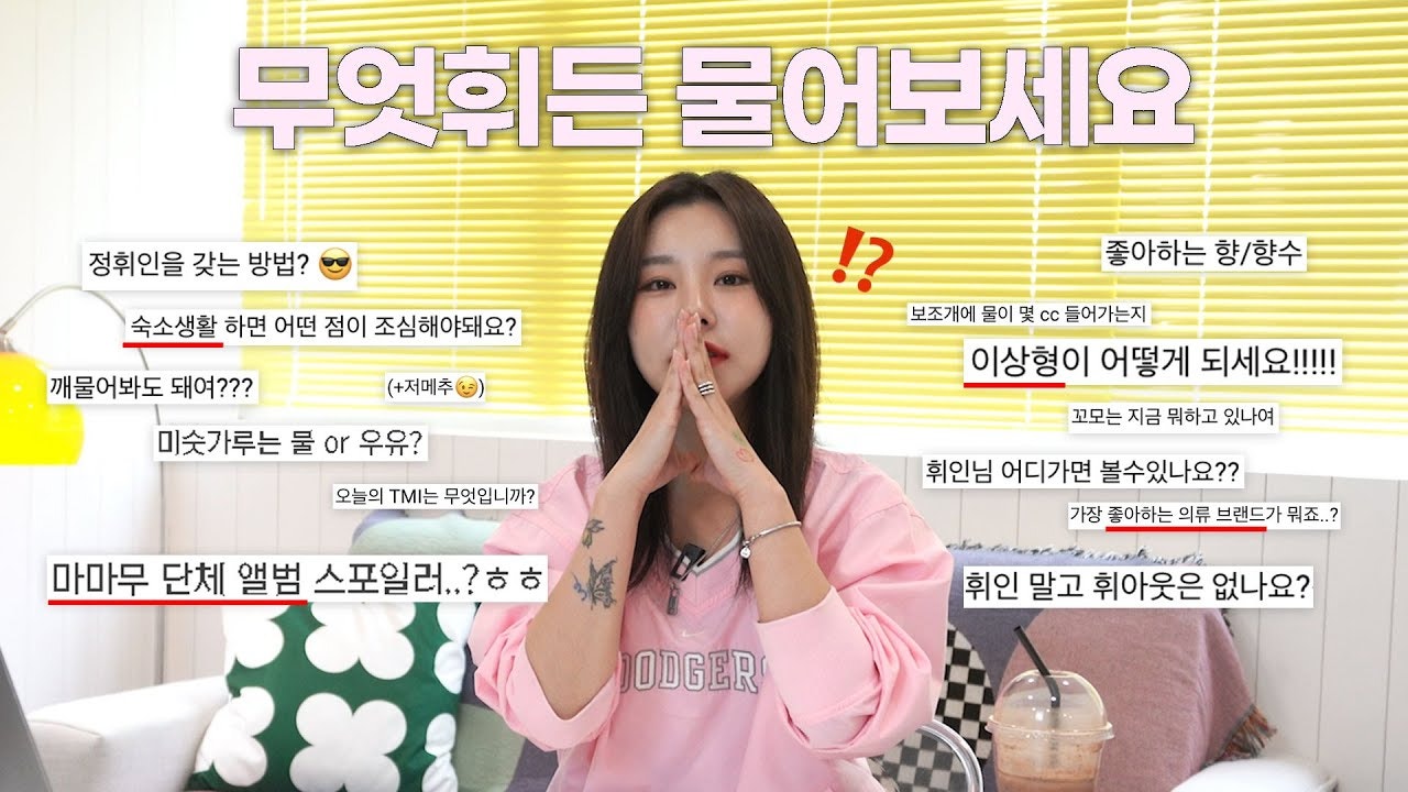 Multimedia de Whee In de Weverse - 드디어 첫 Q&A 갈겼습니다!🤟🏻 | 휘인 | 이상형, 최애향수 ...