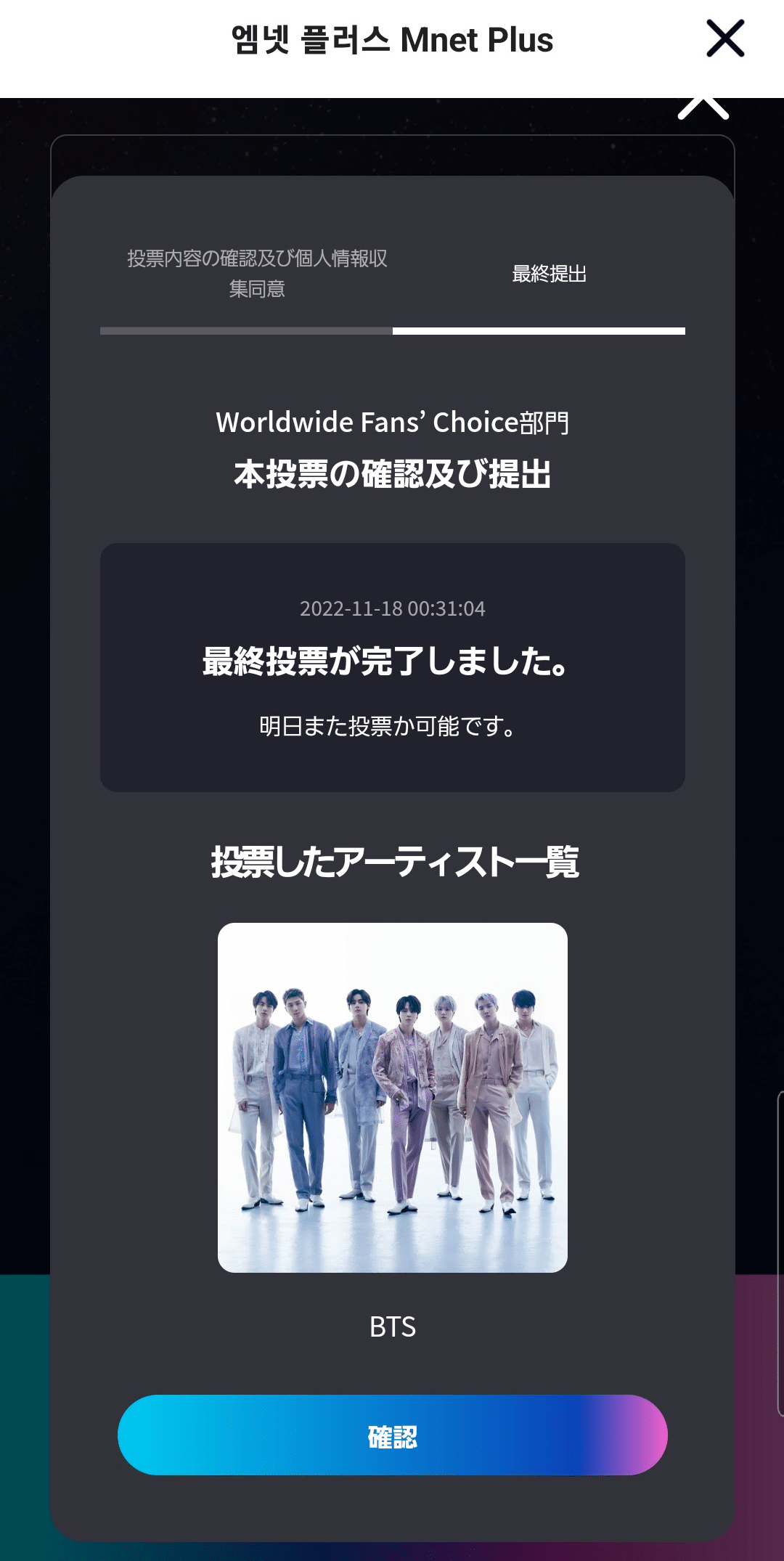 BTS Community Post - #to_BTS #MnetPlus 투표했습니다 😊💜💜 영원히 BTS를 사랑합니다 ️ 永遠にみんなを愛してます💜💜💜💜💜💜💜