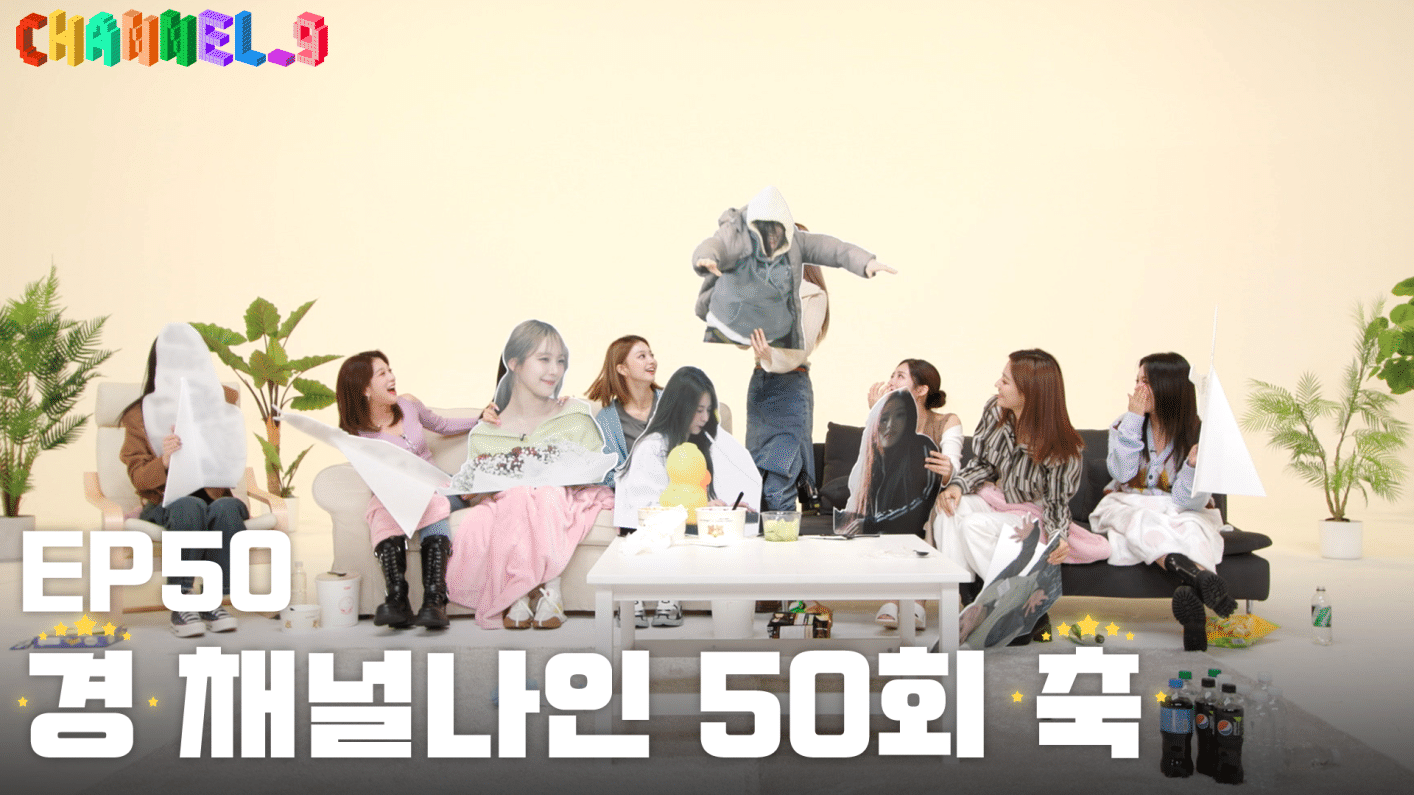 Weverse fromis_9 Media - [CHANNEL_9] fromis_9 '채널나인' EP50. 50회 맞이 채나 리뷰📺