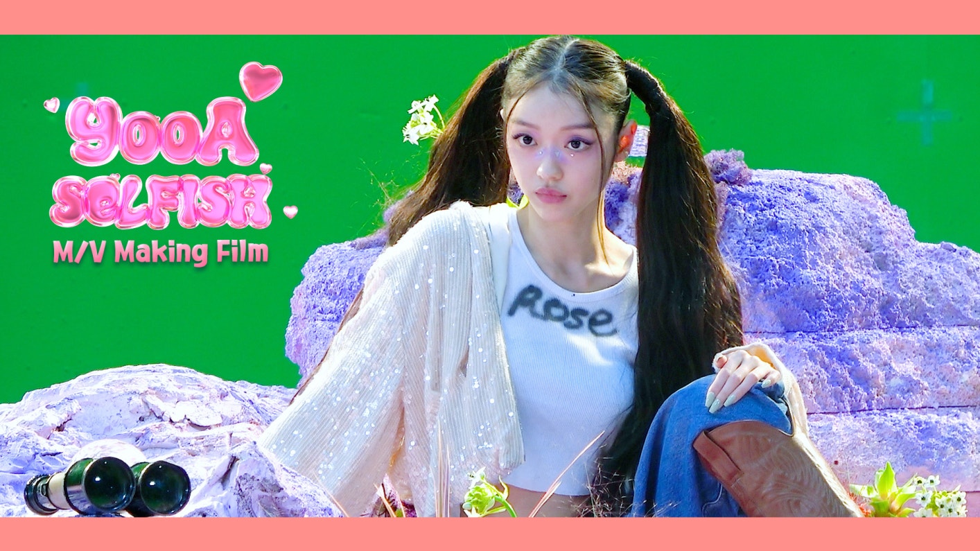 Weverse OH MY GIRL Media - 유아(YooA)_Selfish M/V Making Film