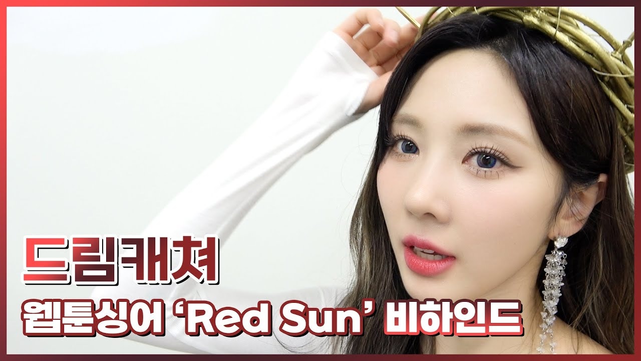위버스 Dreamcatcher Media - [Dreamcatcher's Note] 웹툰싱어 'Red Sun' 비하인드