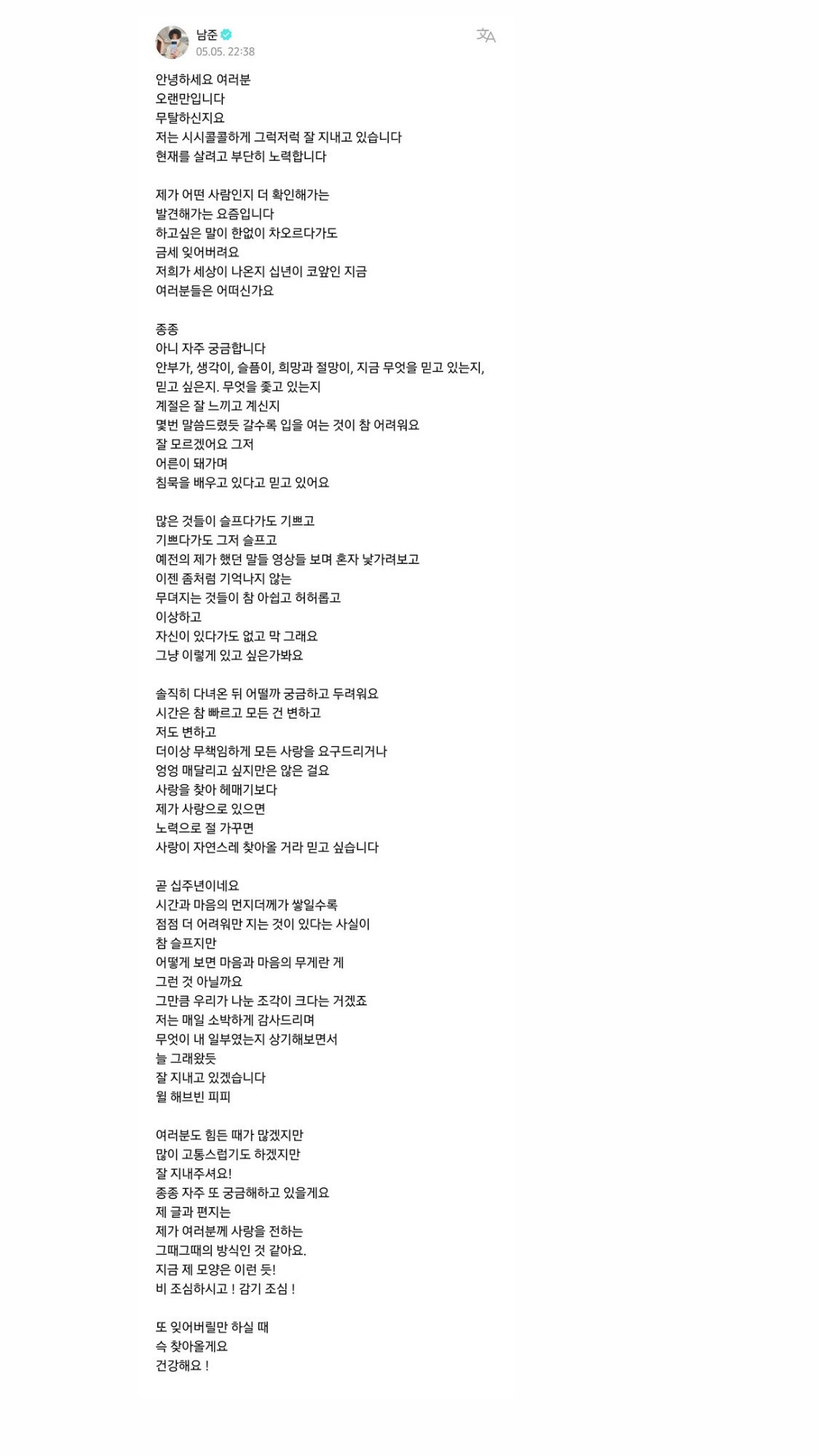 Bts Community Post 남준아 우린 항상 그 자리에 방탄소년단 을 보며 기다리고 있어 보고 싶을때 투정 부리고