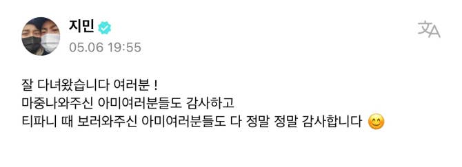 BTS Community Posts - jimin weverse post 🐥 ive gone and come back well everyone ! thank to the ...