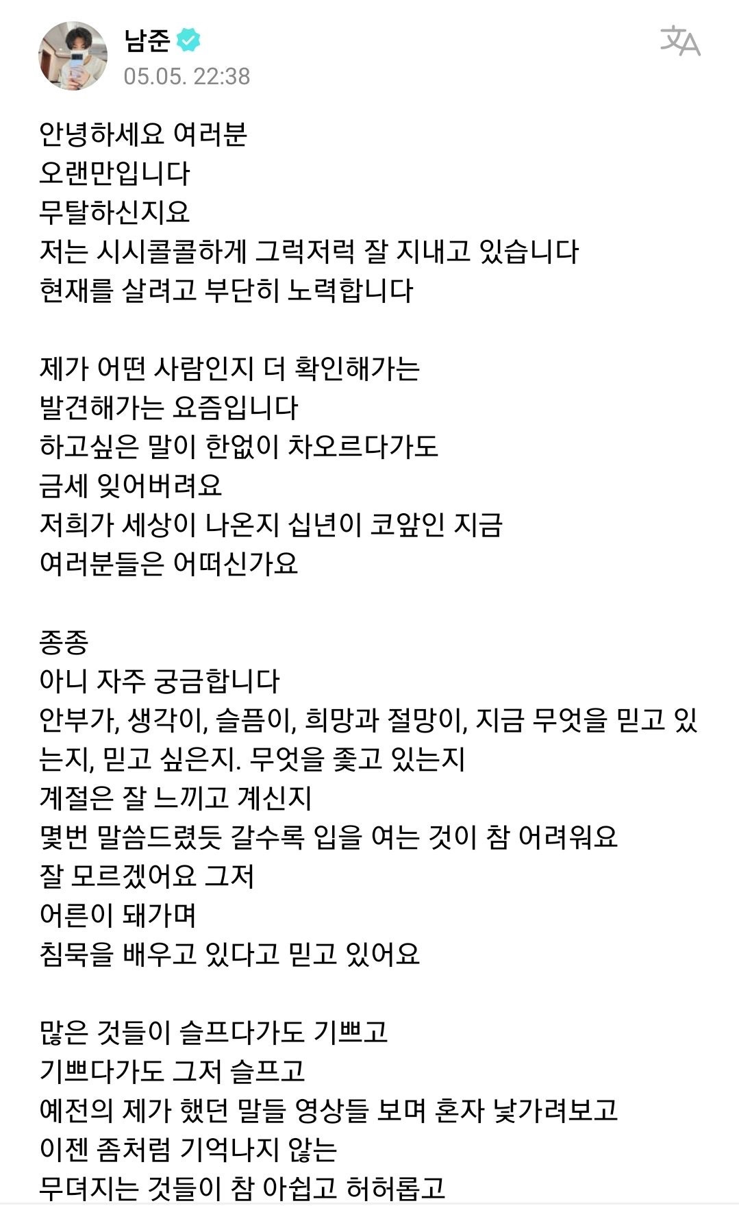 Bts Community Posts 남준아 편지 고마워ㅠㅠ 너의 글은 항상 가슴 깊이 울리고 나도 같이 깊이 생각하게 되고