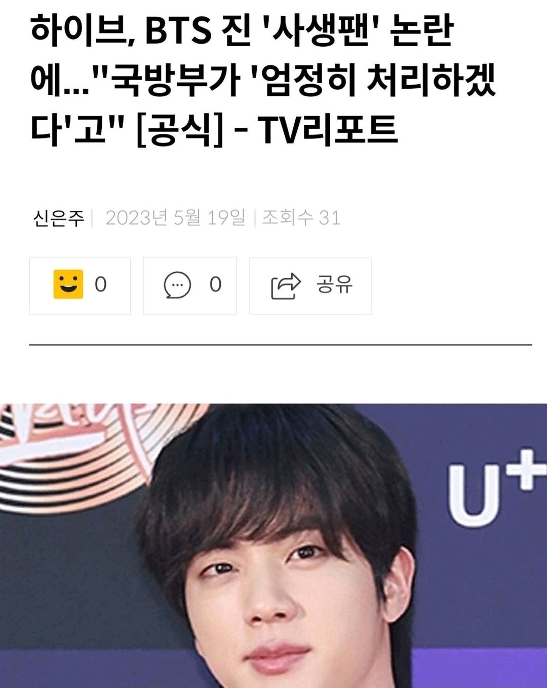 BTS Community Posts - Kmedia reports, hybe has started action amid reports of BTS Jin being ...