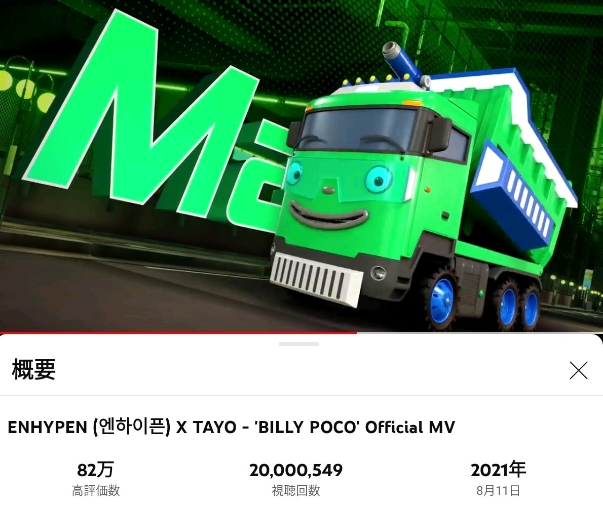 ENHYPEN Community Posts - ENHYPEN X TAYO BILLY-POCO Official MV 2000万回 ...