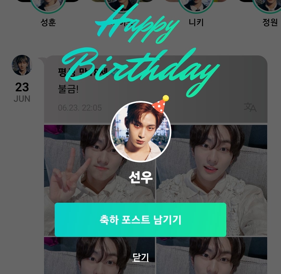 ENHYPEN Community Post - 엔진 생일이에여!!! 🎂 🎂 🎂 🎂 🎂 - SUNOO