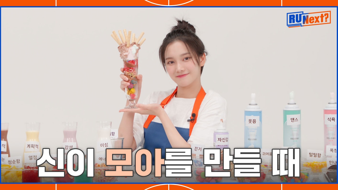 Weverse ILLIT Media - Recipe of Me! (MOA Ver.) | HYBE Trainee | R U Next?