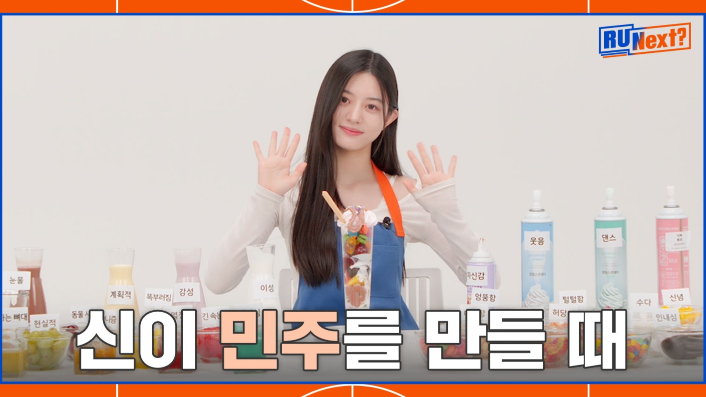 Weverse ILLIT Media - Recipe of Me! (MINJU Ver.) | HYBE Trainee | R U Next?