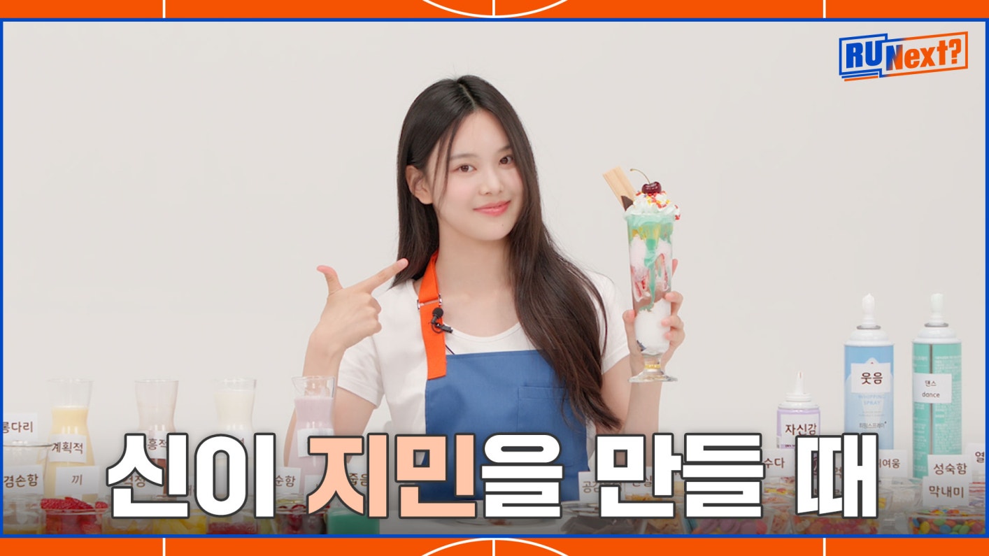 Recipe of Me! (JEEMIN Ver.) | HYBE Trainee | R U Next?