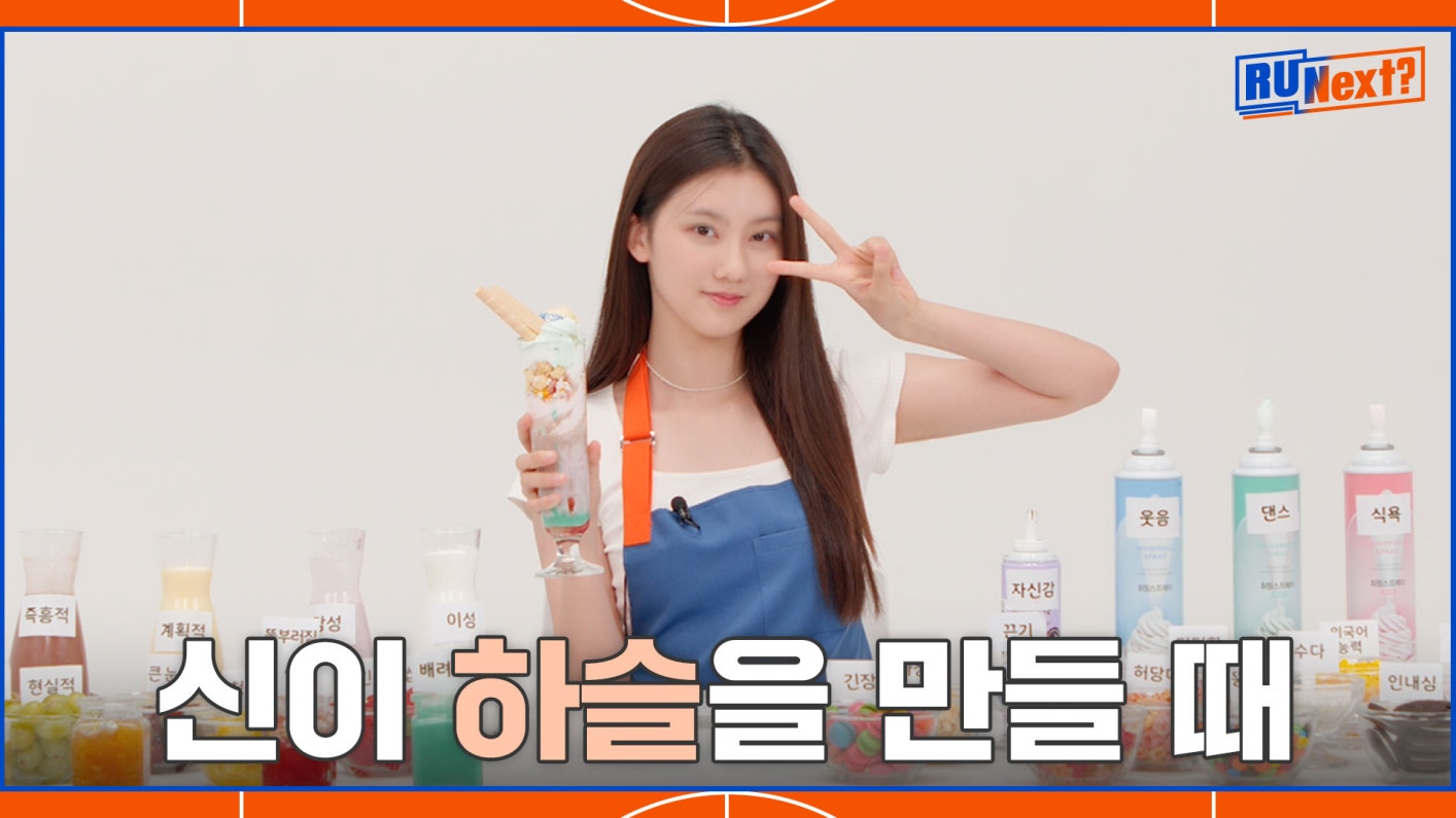 Weverse ILLIT Media - Recipe of Me! (HASEUL Ver.) | HYBE Trainee | R U ...