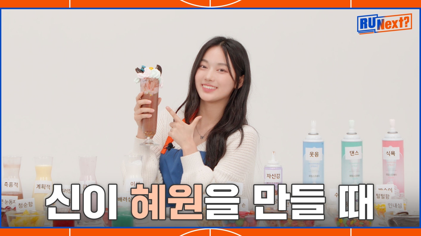Weverse ILLIT Media - Recipe of Me! (HYEWON Ver.) | HYBE Trainee | R U Next?