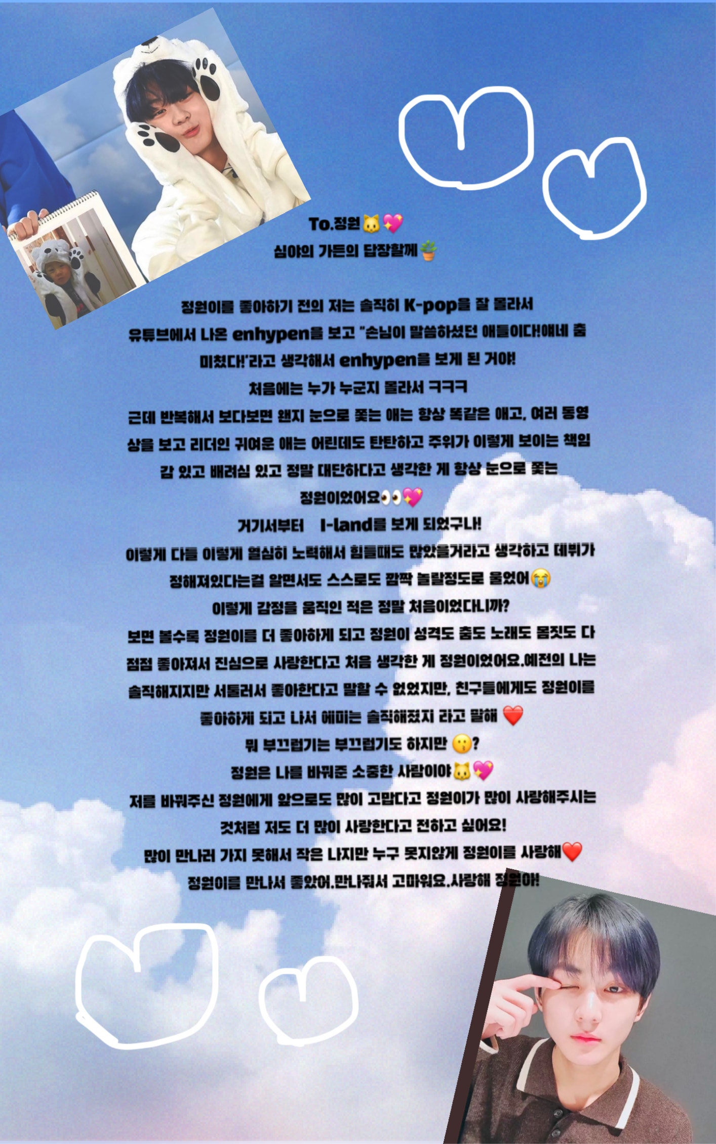 ENHYPEN Weverse Fan Letter