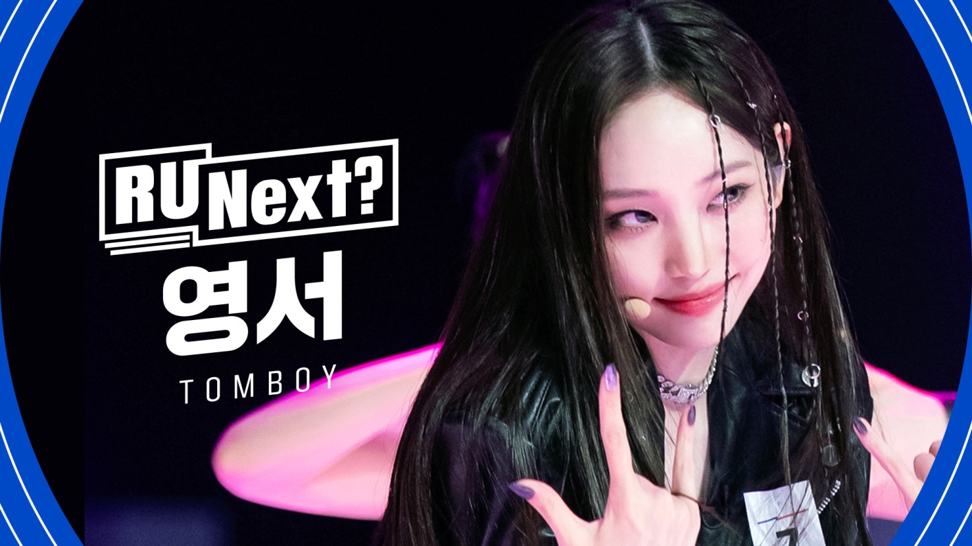 Weverse ILLIT Media - R U Next? 영서 YOUNGSEO l 1R rehearsal FanCam (Short ver)