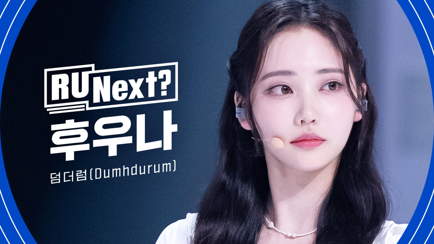 Weverse ILLIT Media - R U Next? 후우나 FUNA l 1R rehearsal FanCam (Short ver)