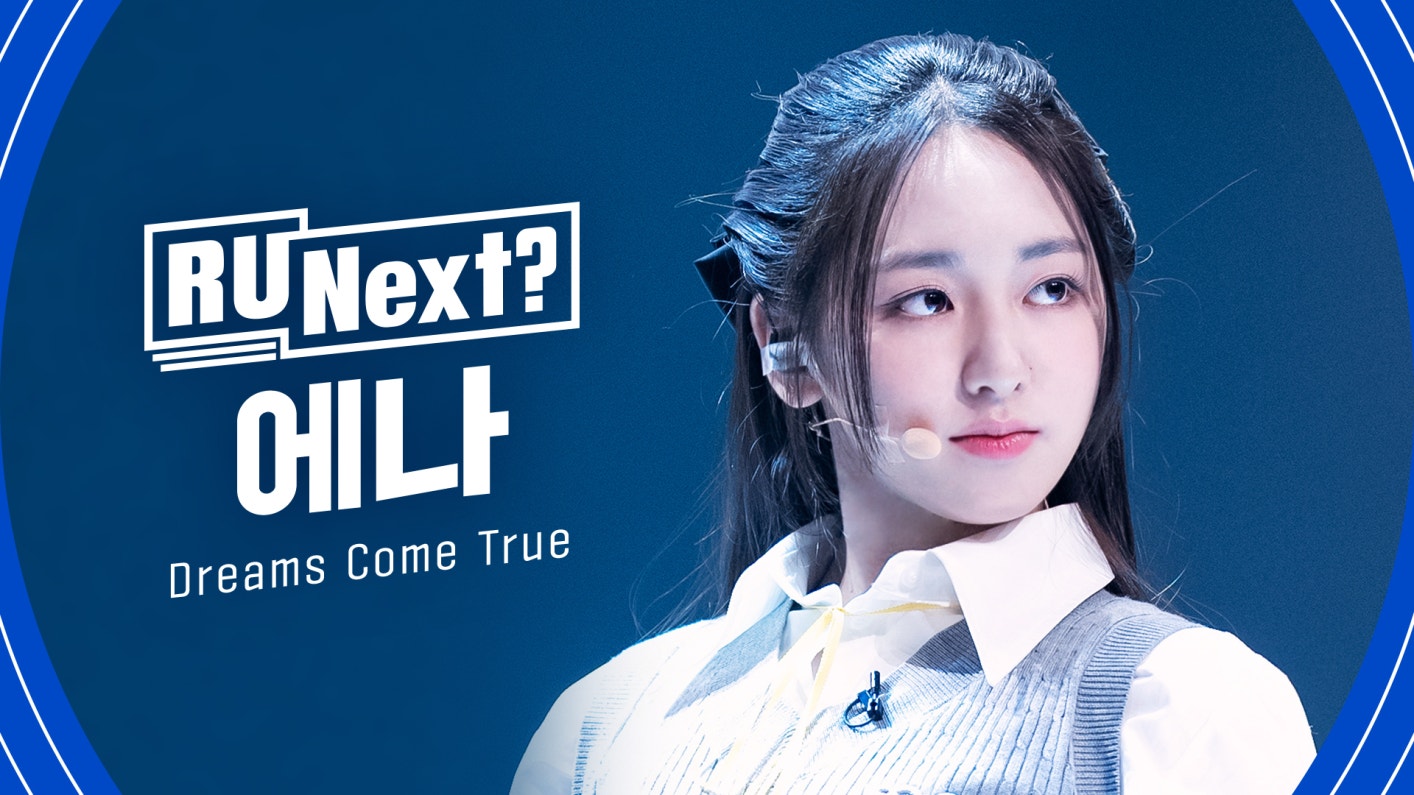 Weverse ILLIT Media - R U Next? 에나 ENA l 1R rehearsal FanCam (Short ver)