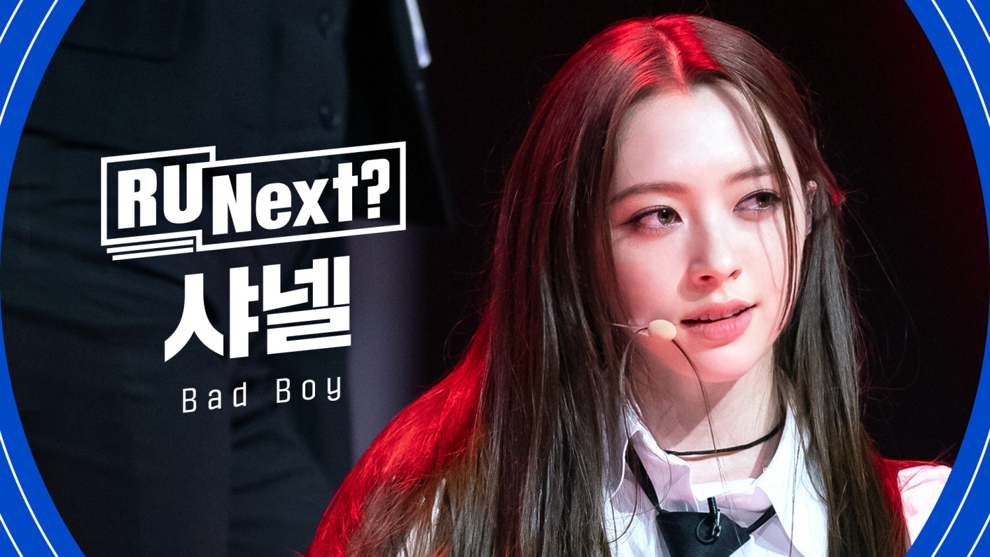 R U Next? 샤넬 CHANELLE l 1R rehearsal FanCam (Short ver)