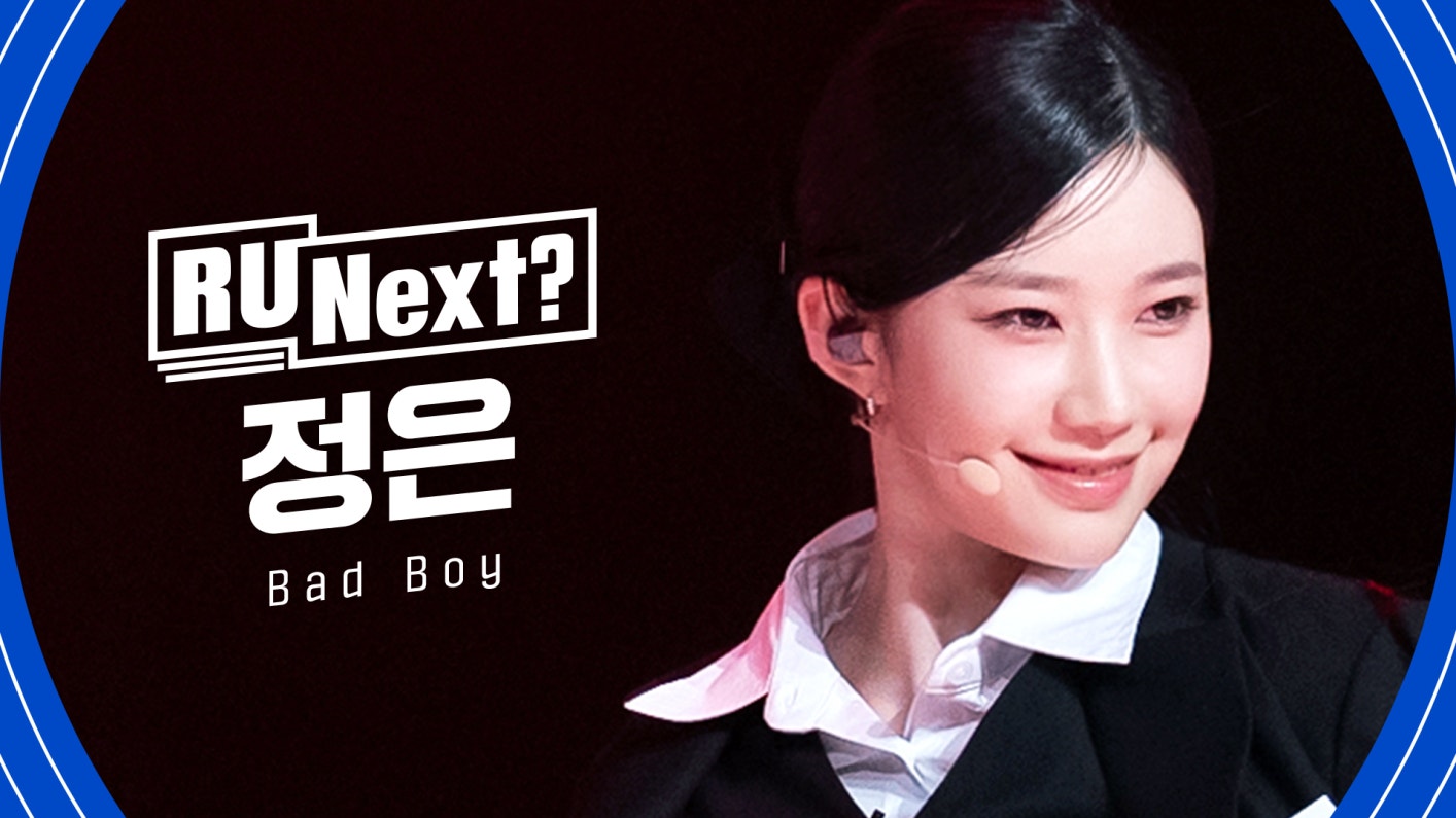 위버스 ILLIT Media - R U Next? 정은 JEONGEUN l 1R rehearsal FanCam (Short ver)