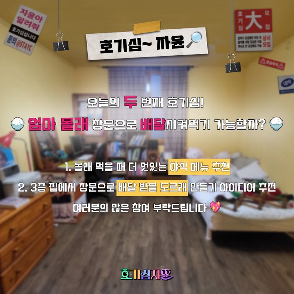 Stayc 커뮤니티 포스트 제가 과연 성공할 수 있을까요 윤