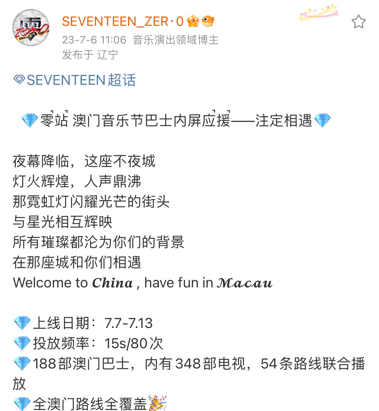 SEVENTEEN Community Posts - 看看我们伟大的零站的应援😍😍😍😍😍 我们17终于要来中国了🇨🇳