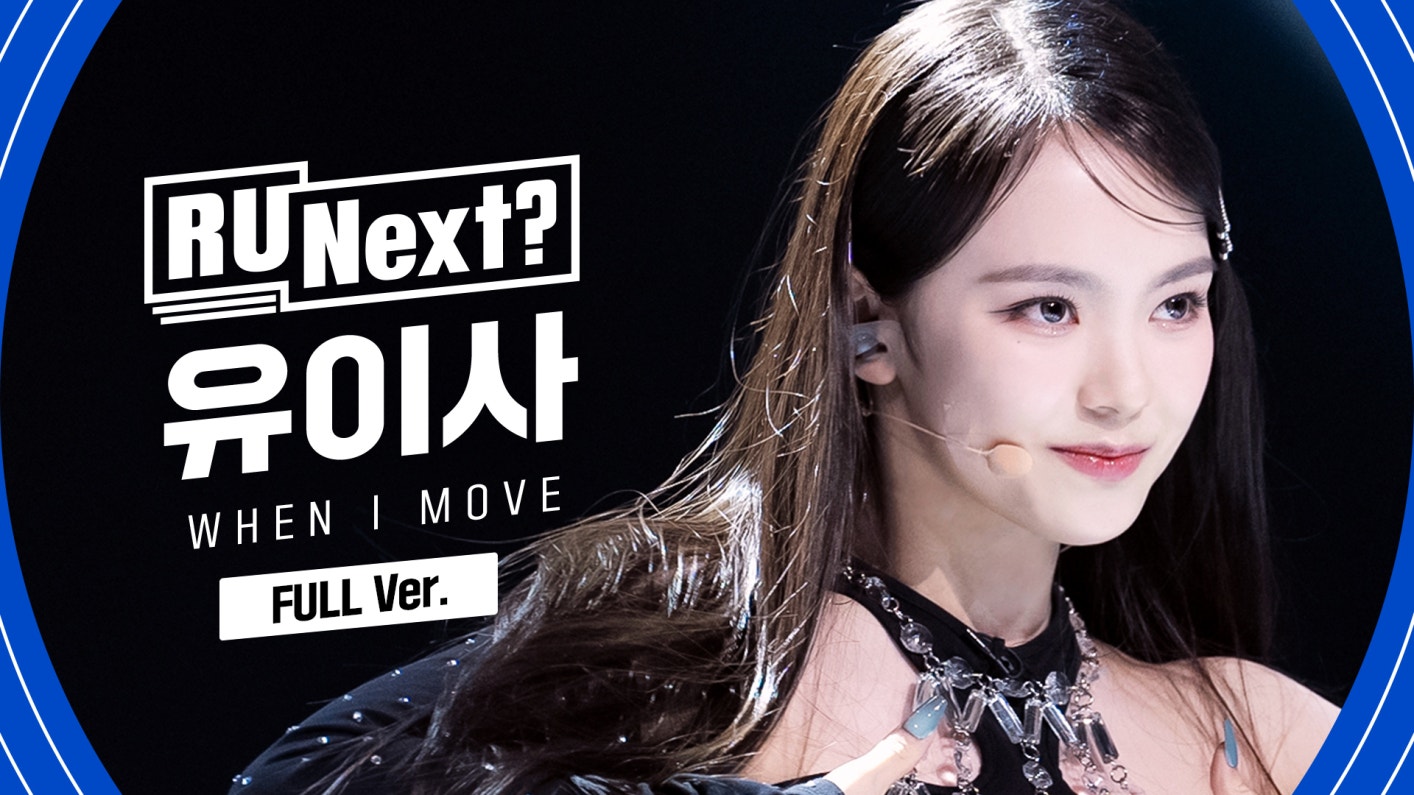 Weverse ILLIT Media - R U Next? 유이사 YUISA l 1R rehearsal FanCam (Full ver)