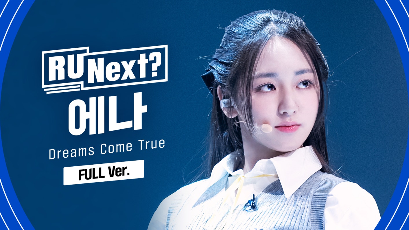 Weverse ILLIT Media - R U Next? 에나 ENA l 1R rehearsal FanCam (Full ver)