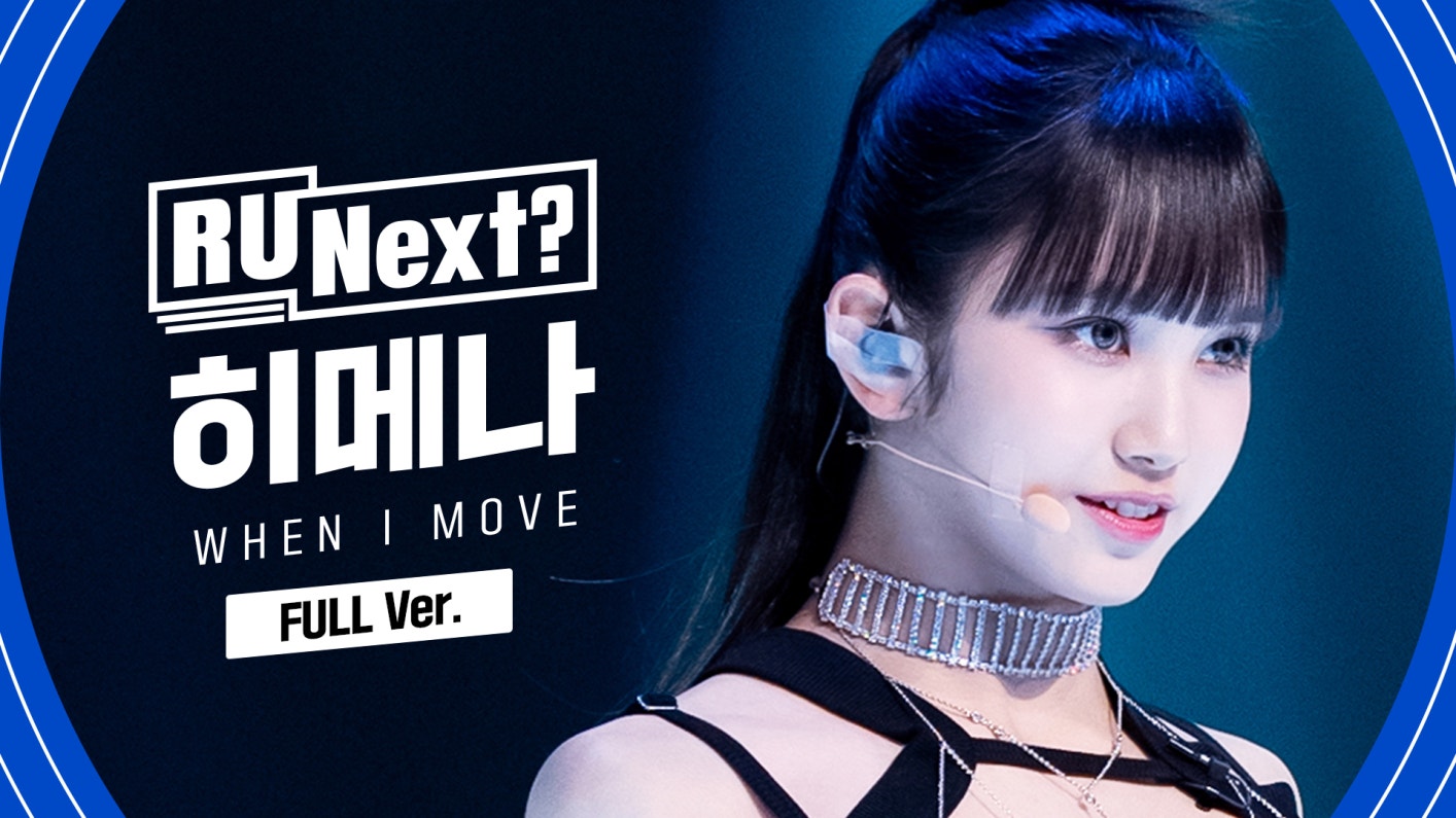 Weverse ILLIT Media - R U Next? 히메나 HIMENA l 1R rehearsal FanCam (Full ver)