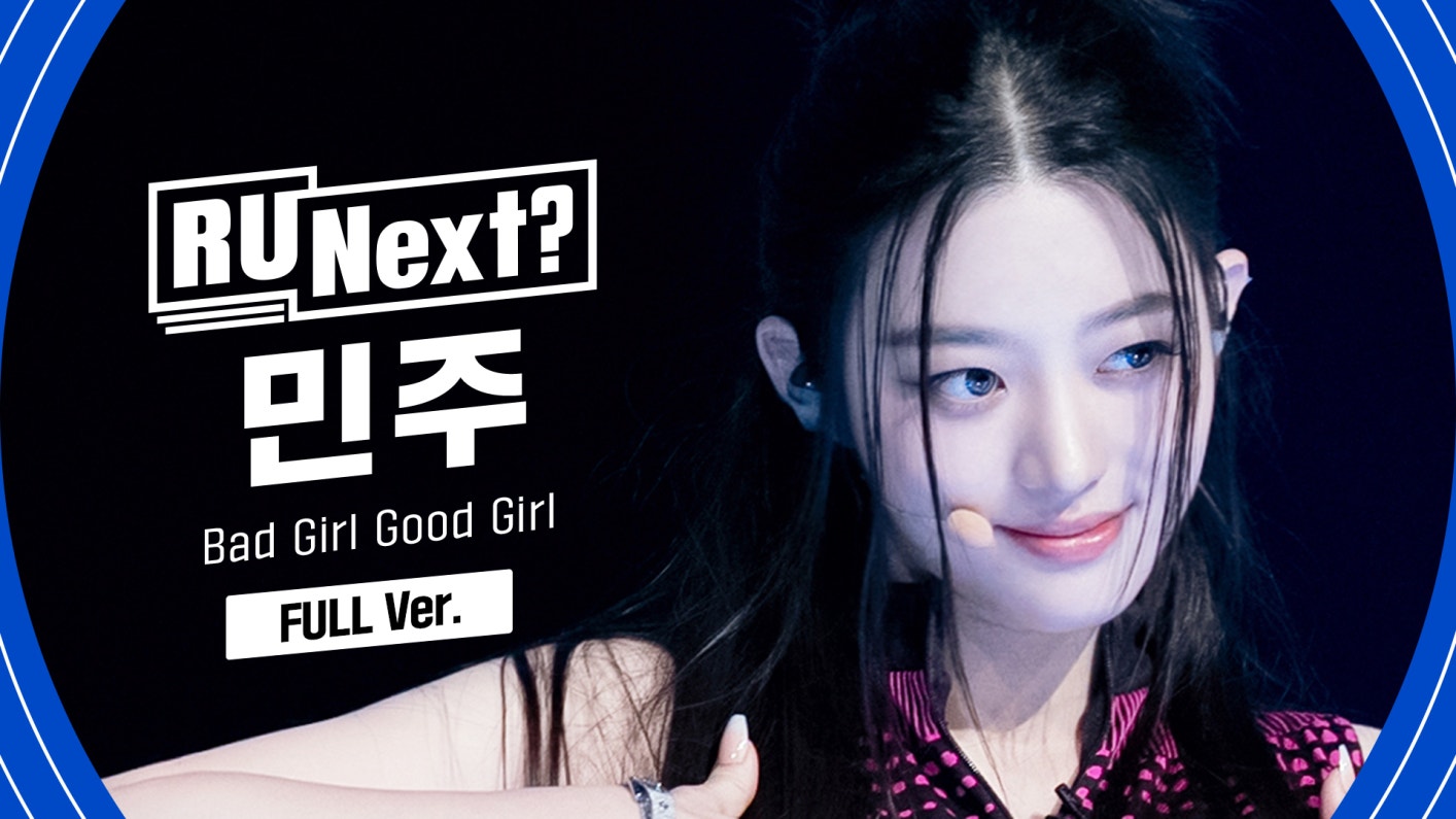 R U Next? 민주 MINJU l 1R rehearsal FanCam (Full ver)