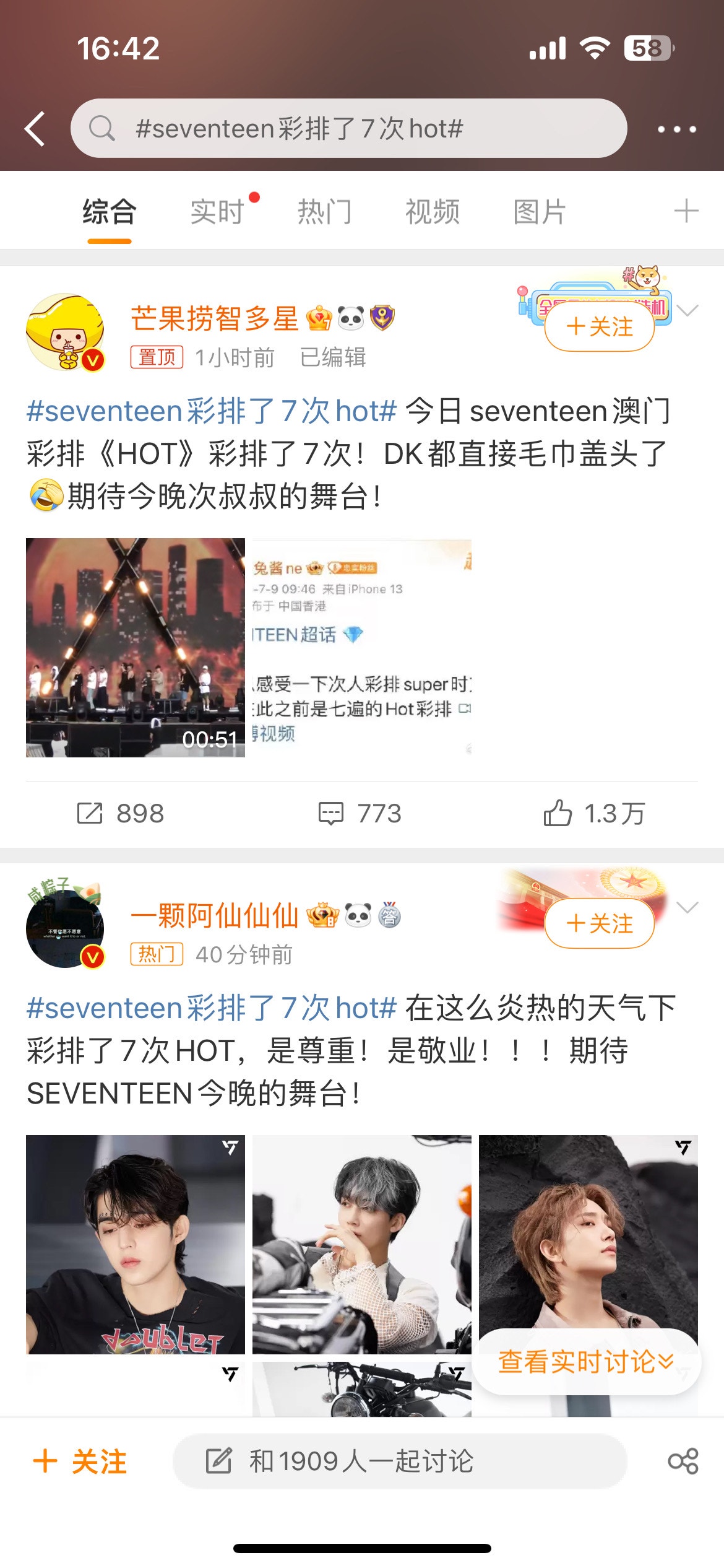 Seventeen Community Posts 演出顺利吧！！！seventeen！！화이팅！！ 排练了很多次 很感动 嫉妒每一个见到