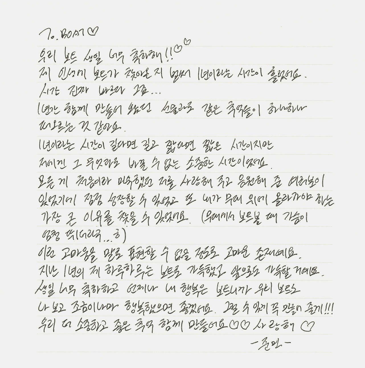 Atbo 커뮤니티 포스트 🚤🎂🎉💛💛 류준민