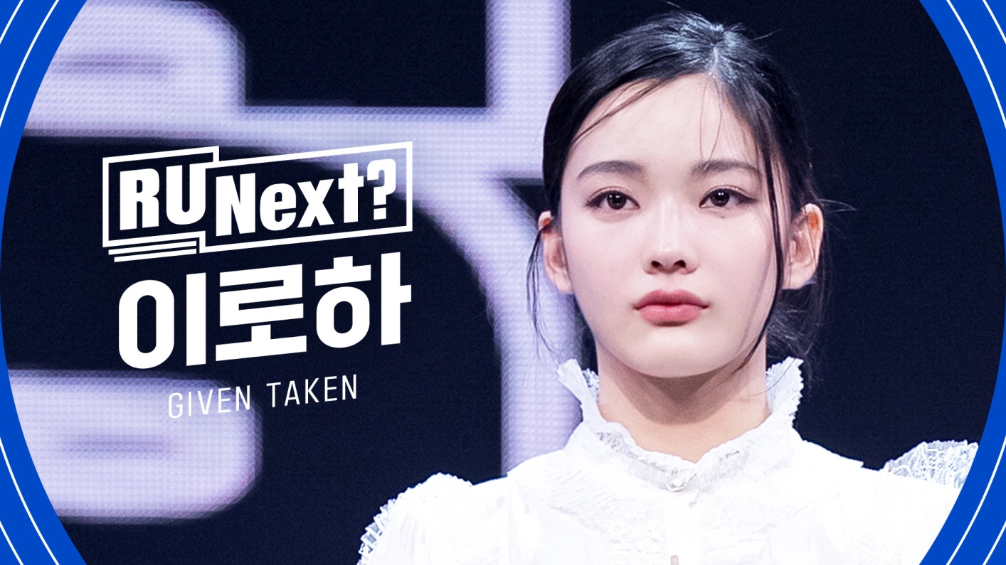 위버스 ILLIT Media - R U Next? 이로하 IROHA l 2R rehearsal FanCam