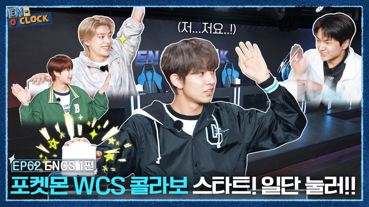 Weverse ENHYPEN Media - ENHYPEN (엔하이픈) 'EN-O'CLOCK' EP.62