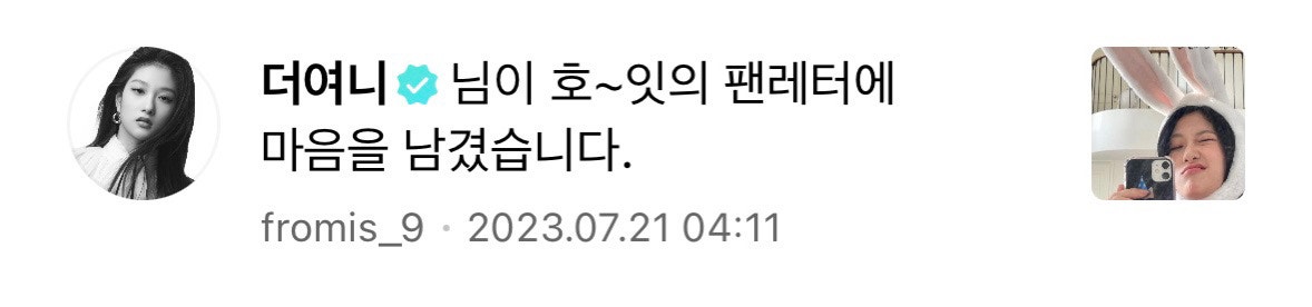 Fromis9 Community Post Toseoyeon 셔나 덕분에 행복하게 하루를 시작할 수 있을 거 같아 항상