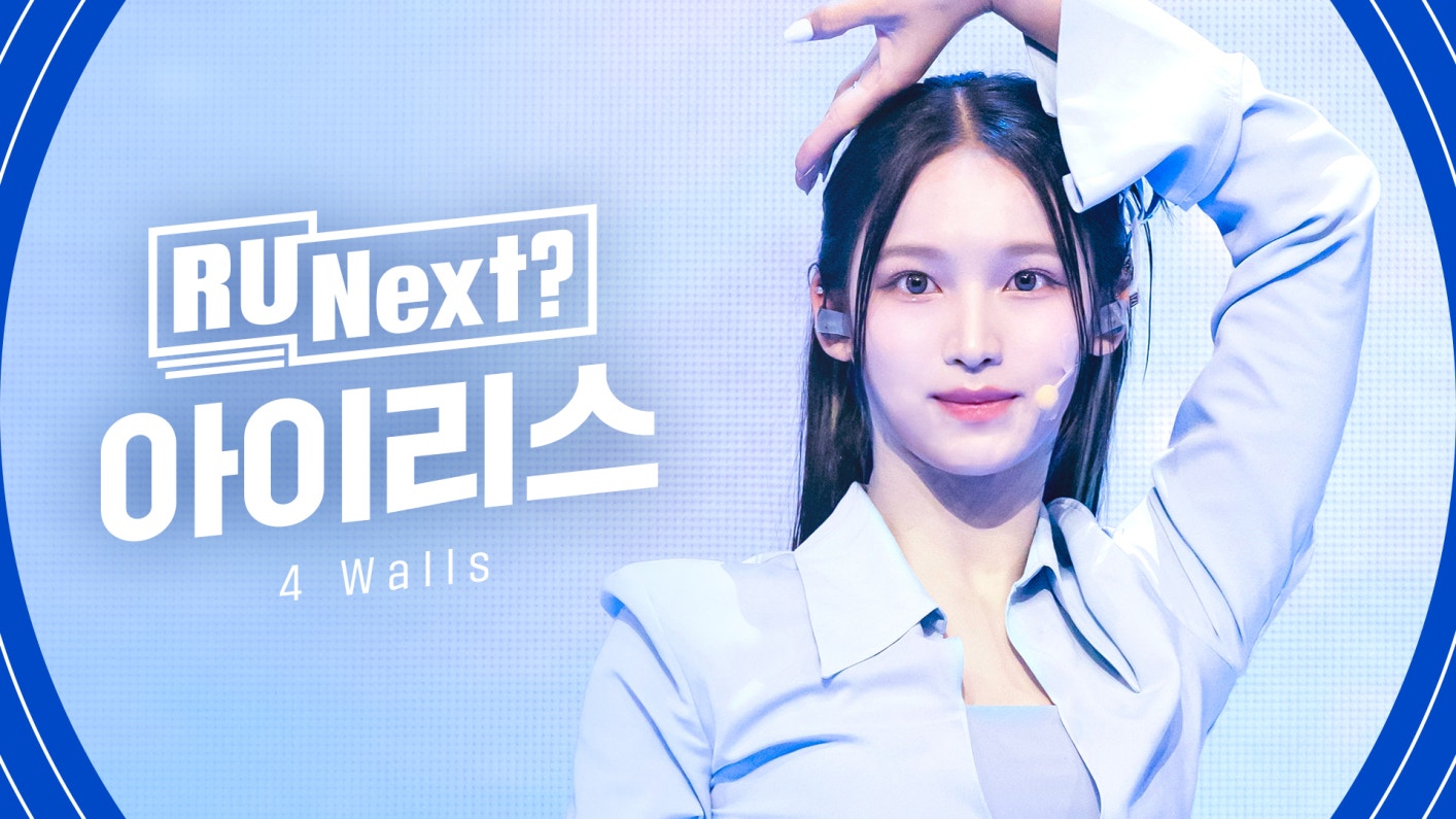 Weverse ILLIT Media - R U Next? 아이리스 IRIS l 3R rehearsal FanCam