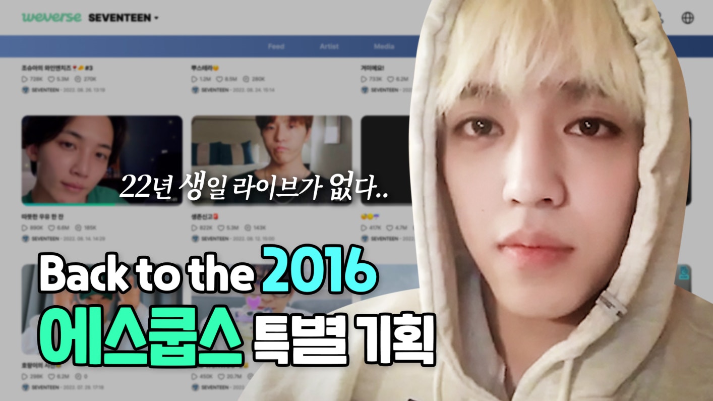 [1 Day Before S.COUPS' Birthday] There are no birthday lives from 2022 ...