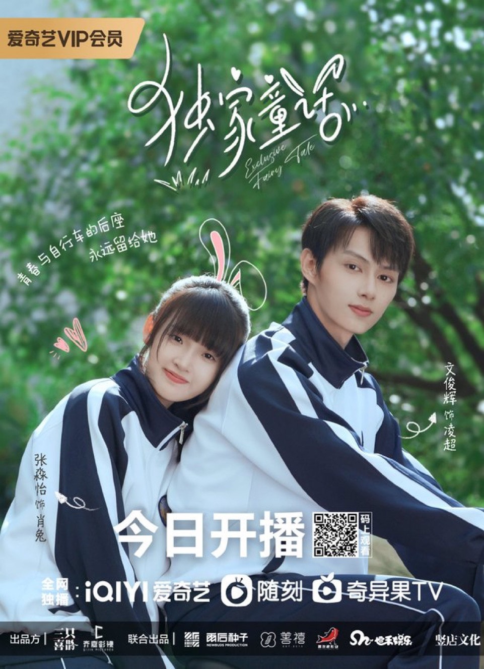SEVENTEEN Community Posts - Exclusive Fairy Tale' with JUN #준 and Zhang ...
