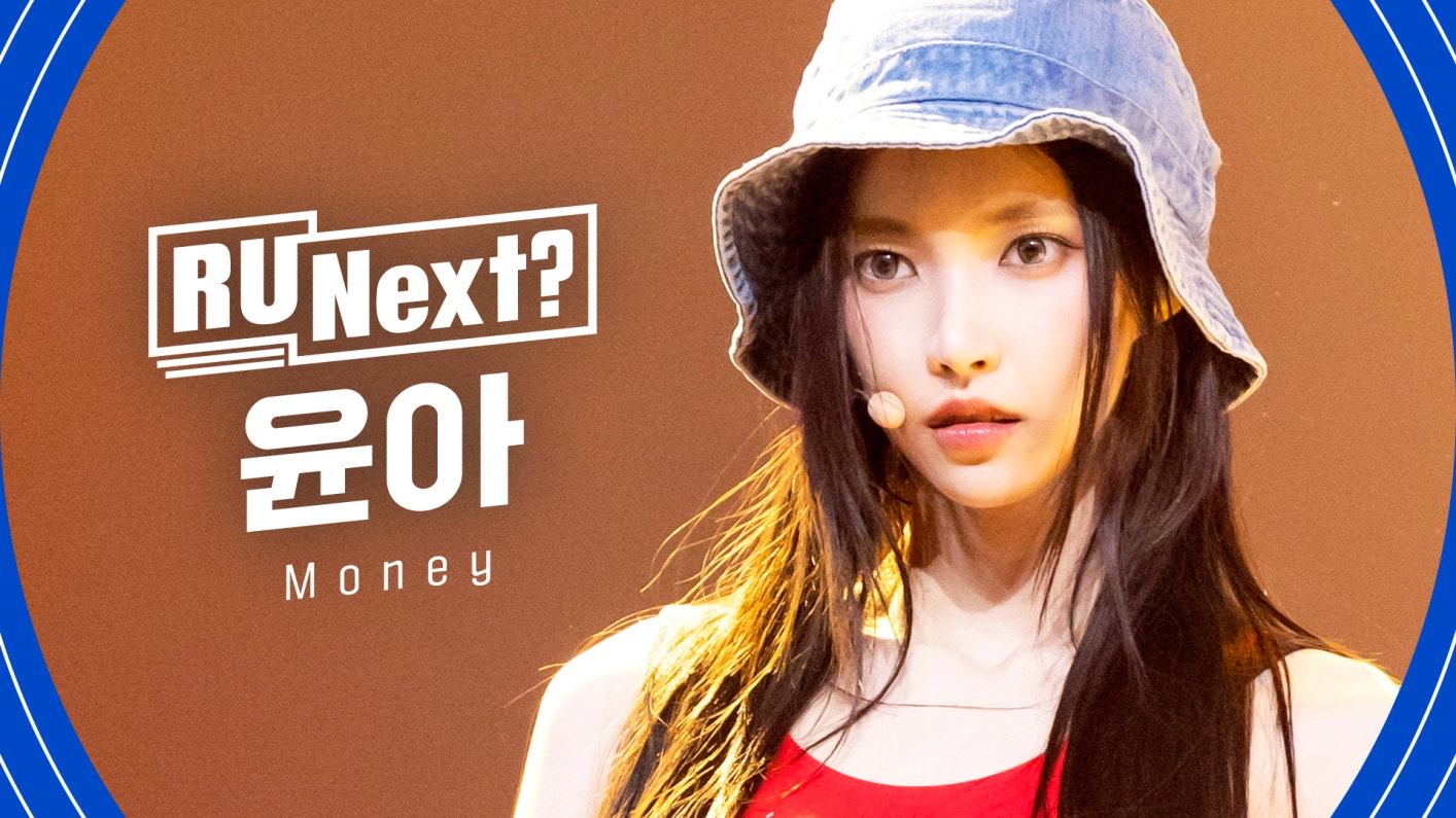 Weverse ILLIT Media - R U Next? 윤아 YUNAH l 3R rehearsal FanCam